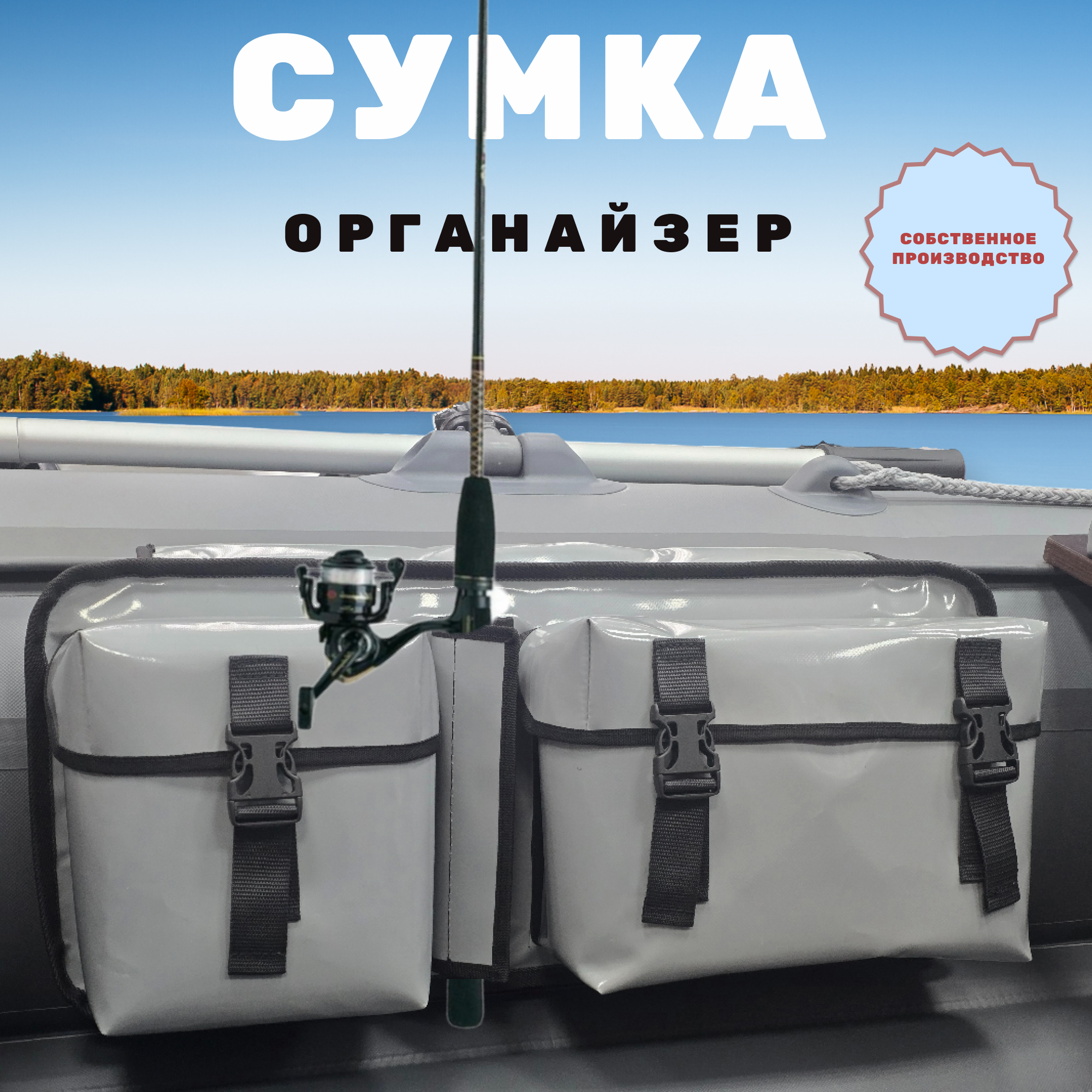 Органайзер в лодку ПВХ на ликтрос из ткани ПВХ в размере 600/300 серый