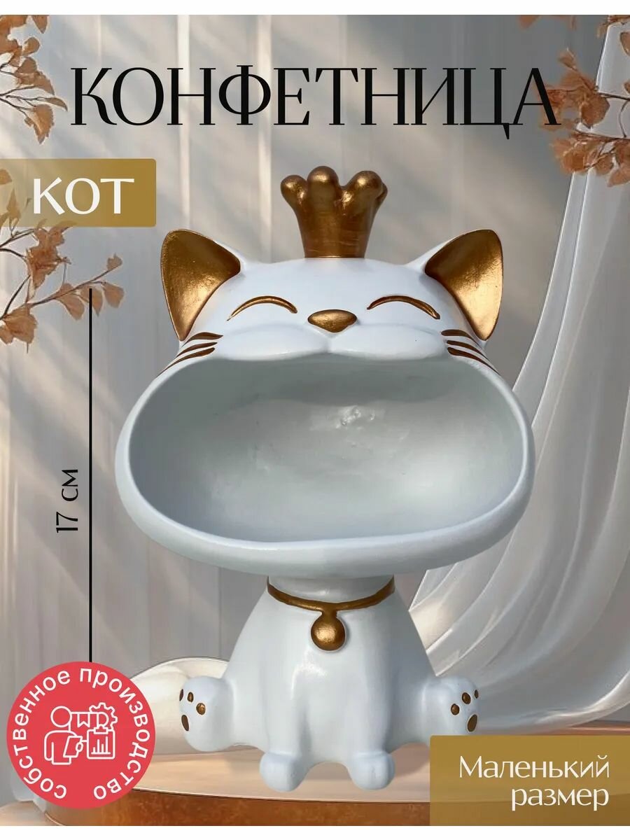 Конфетница кот с открытым ртом, ваза для конфет Астафьев декор