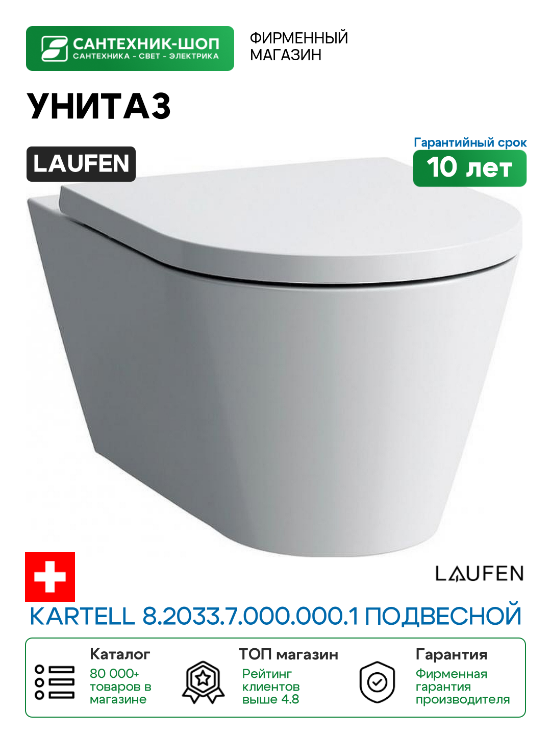 Унитаз Laufen Kartell 8.2033.7.000.000.1 подвесной без сиденья