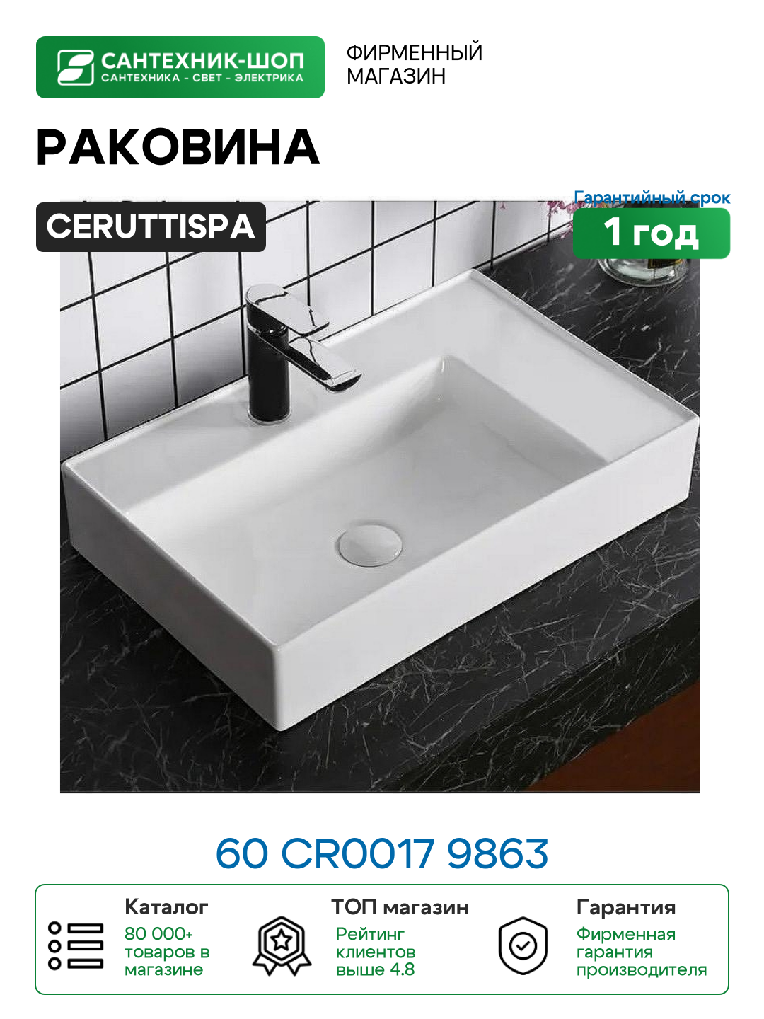 Раковина Ceruttispa 60 CR0017 9863 Белая фаянс накладная
