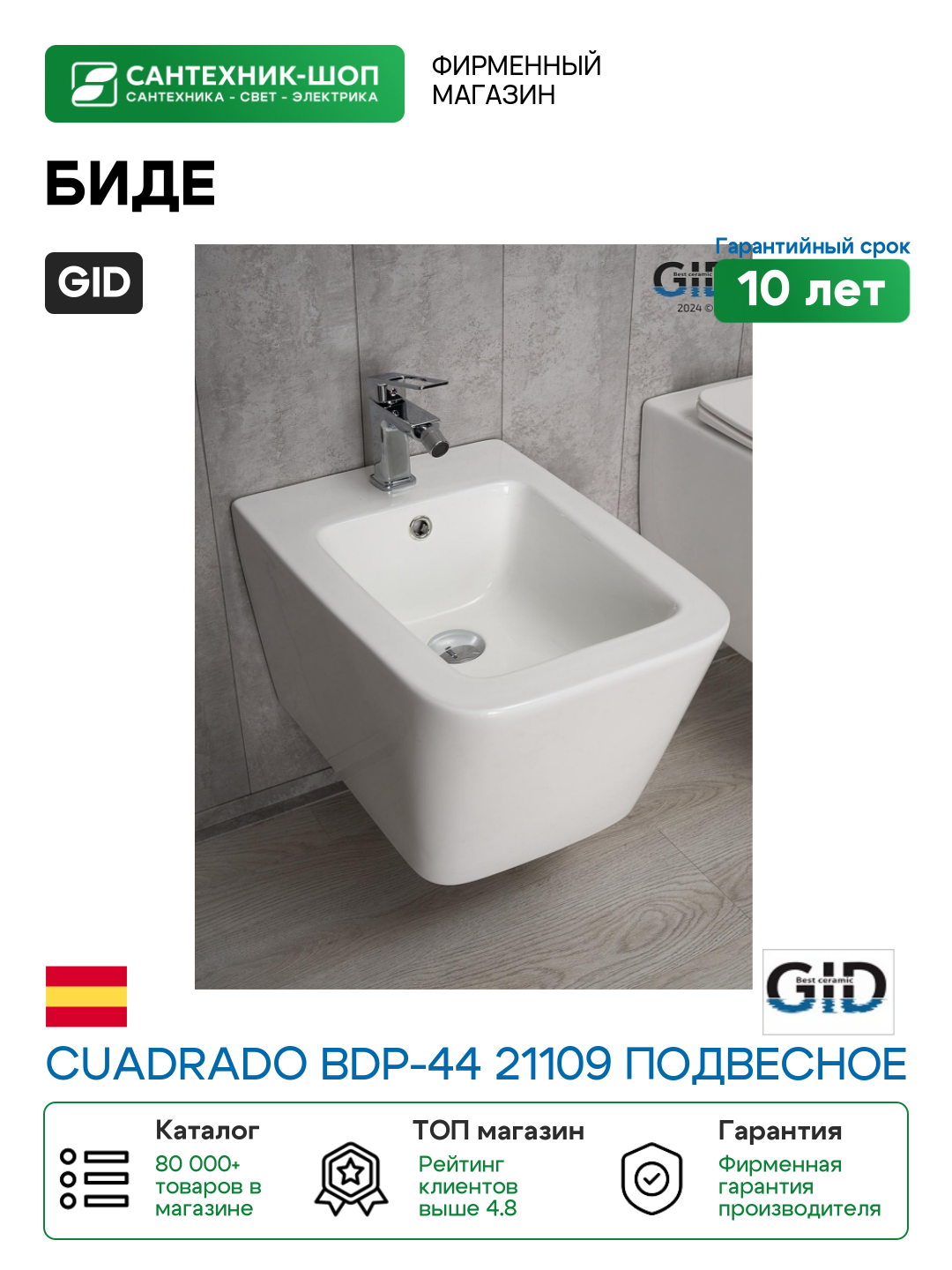 Биде Gid Cuadrado BDP-44 21109 подвесное цвет Белый