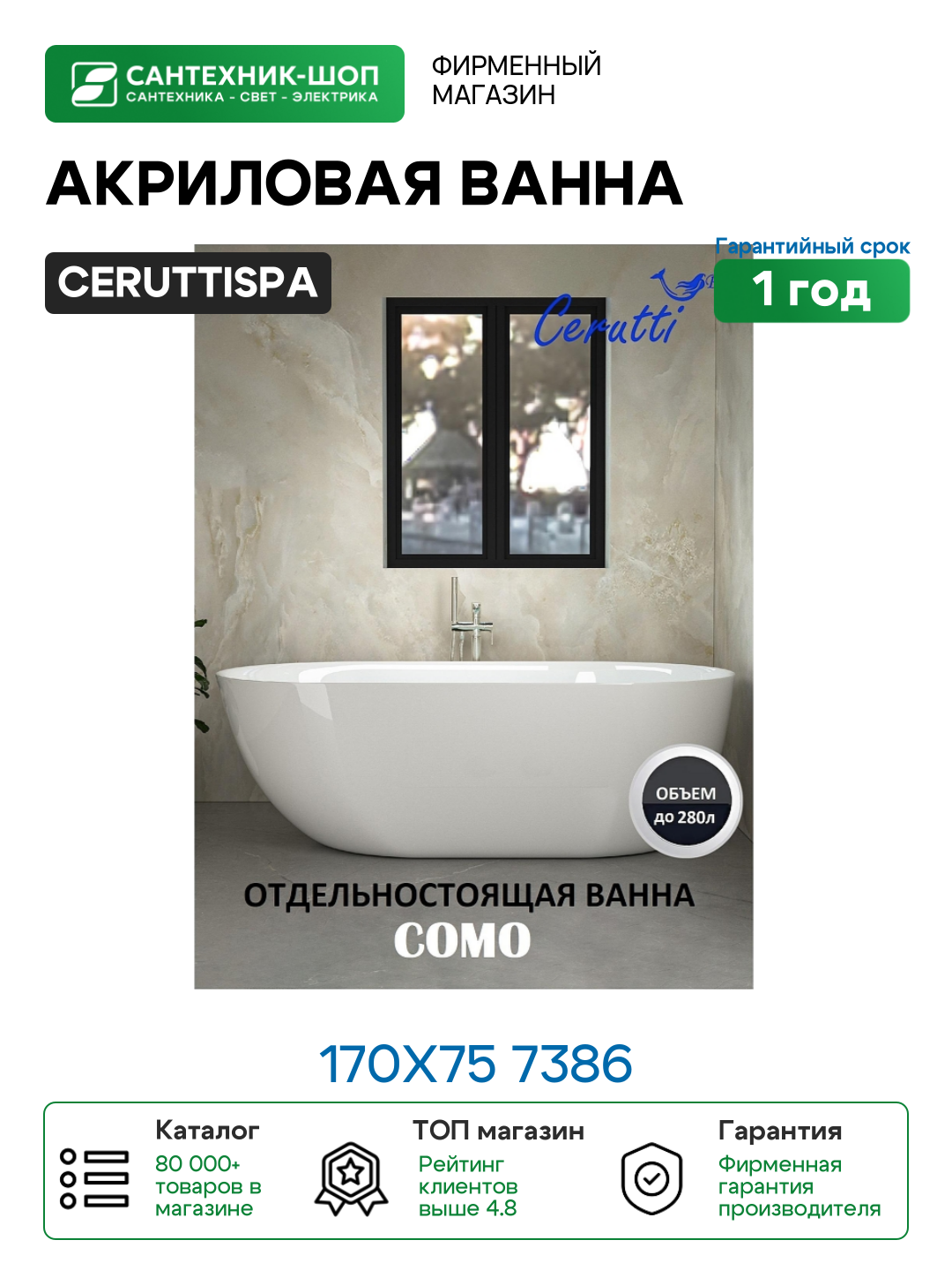 Акриловая ванна Ceruttispa 170x75 7386 Белая