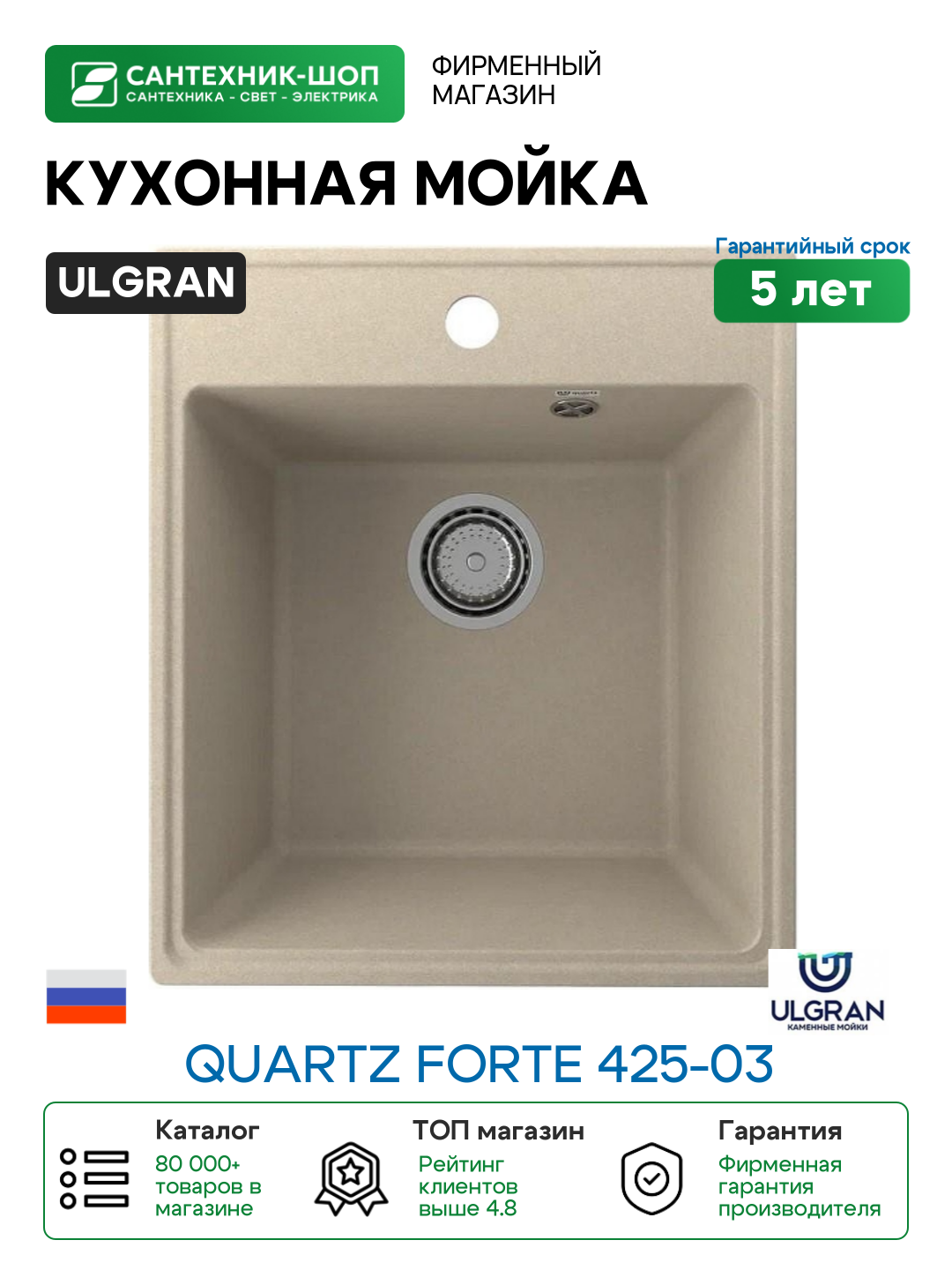 Кухонная мойка Ulgran Quartz Forte 425-03 Десерт искусственный камень (литьевой мрамор) встраиваемый