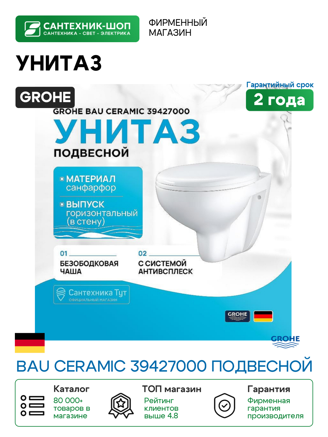 Унитаз Grohe Bau Ceramic 39427000 подвесной без сиденья фарфор подвесной