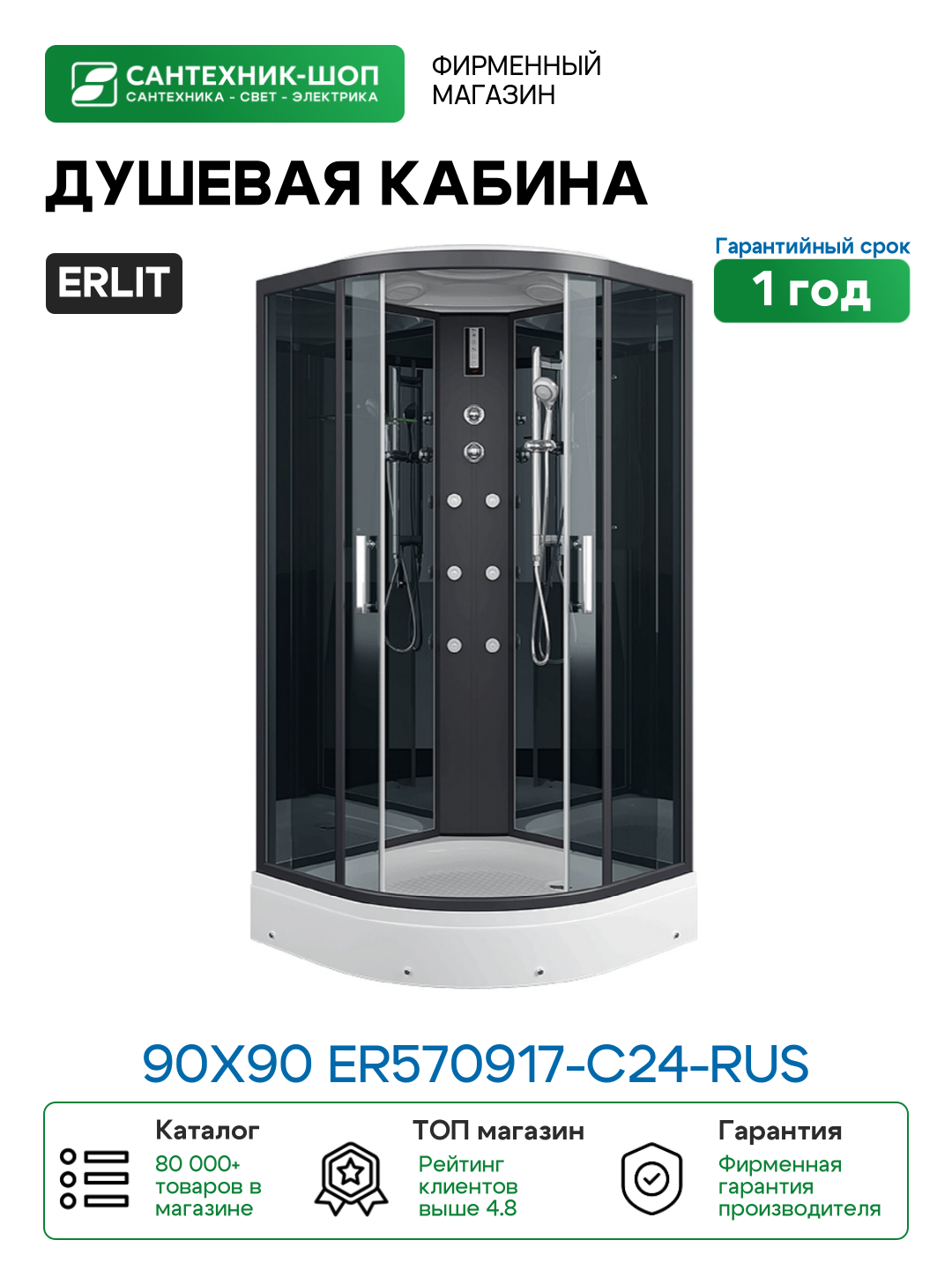 Душевая кабина Erlit 90х90 ER570917-C24-RUS с гидромассажем