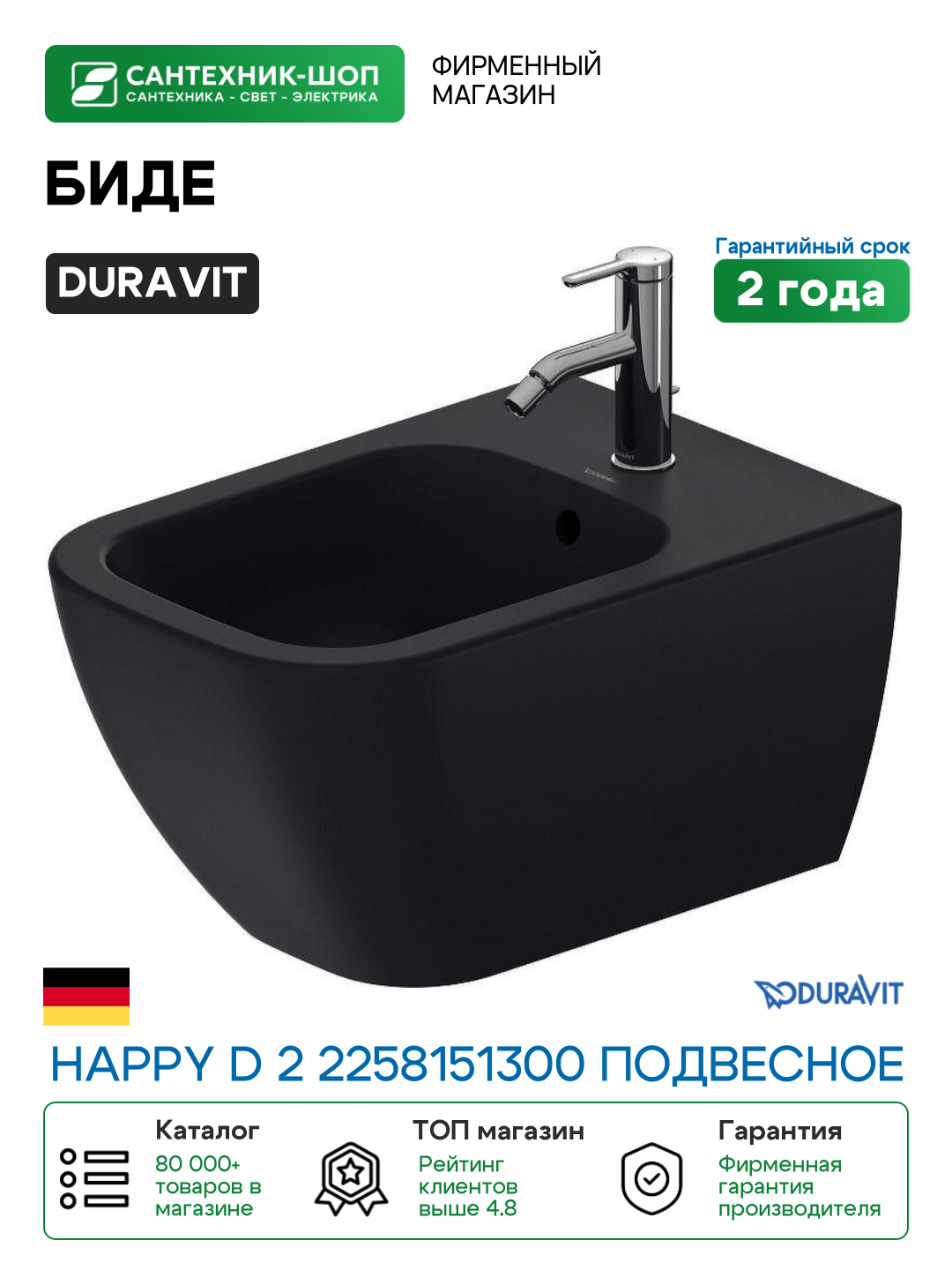 Биде Duravit Happy D 2 2258151300 подвесное Антрацит матовый