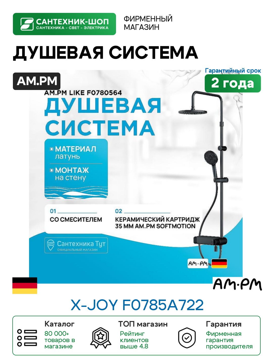 Душевая система AM.PM X-Joy F0785A722 Черная матовая латунь на стену