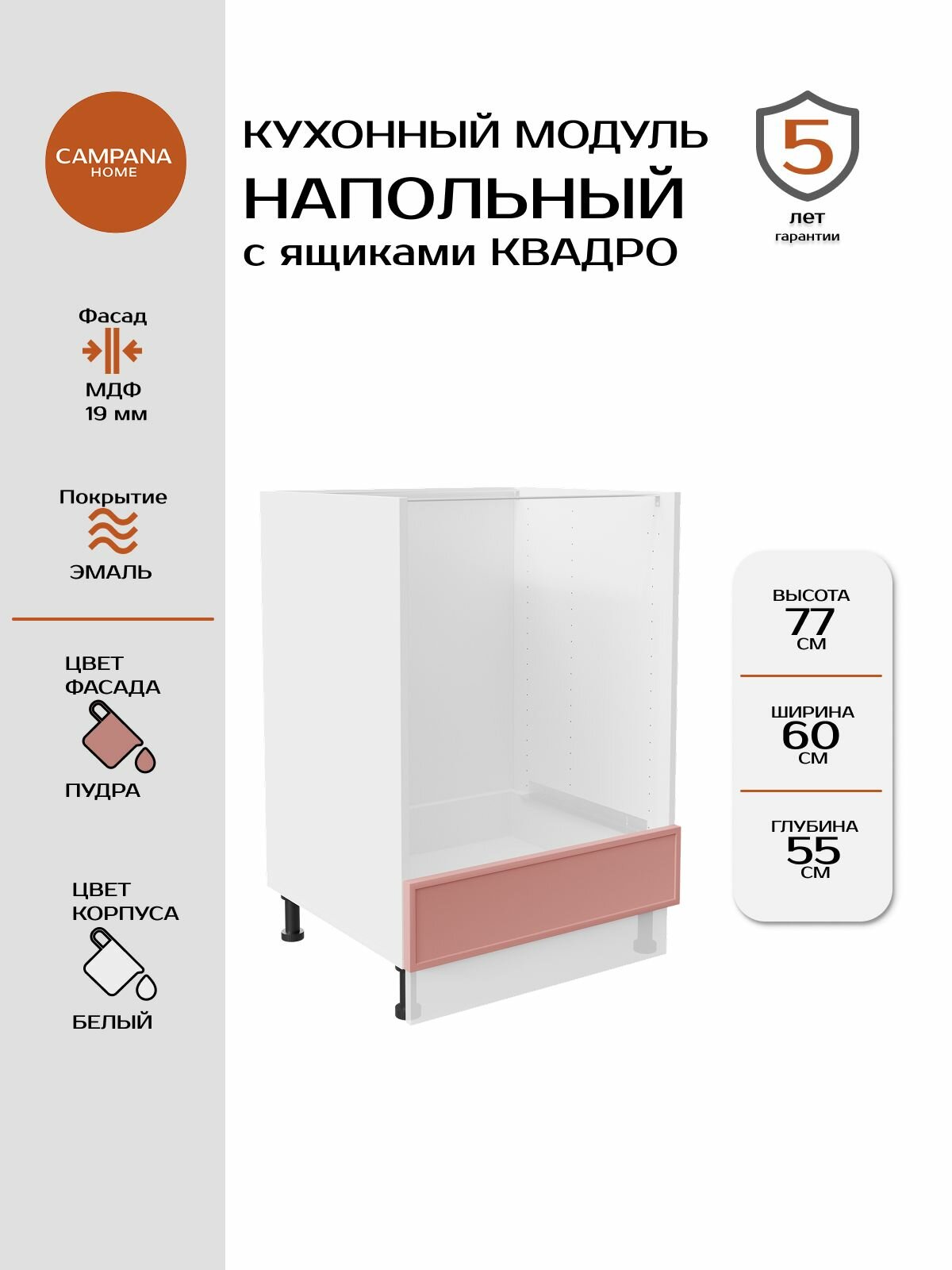 Кухонный модуль напольный под духовой шкаф, Сотиле, Пудра, 60x87x55, с ящиком Квадро