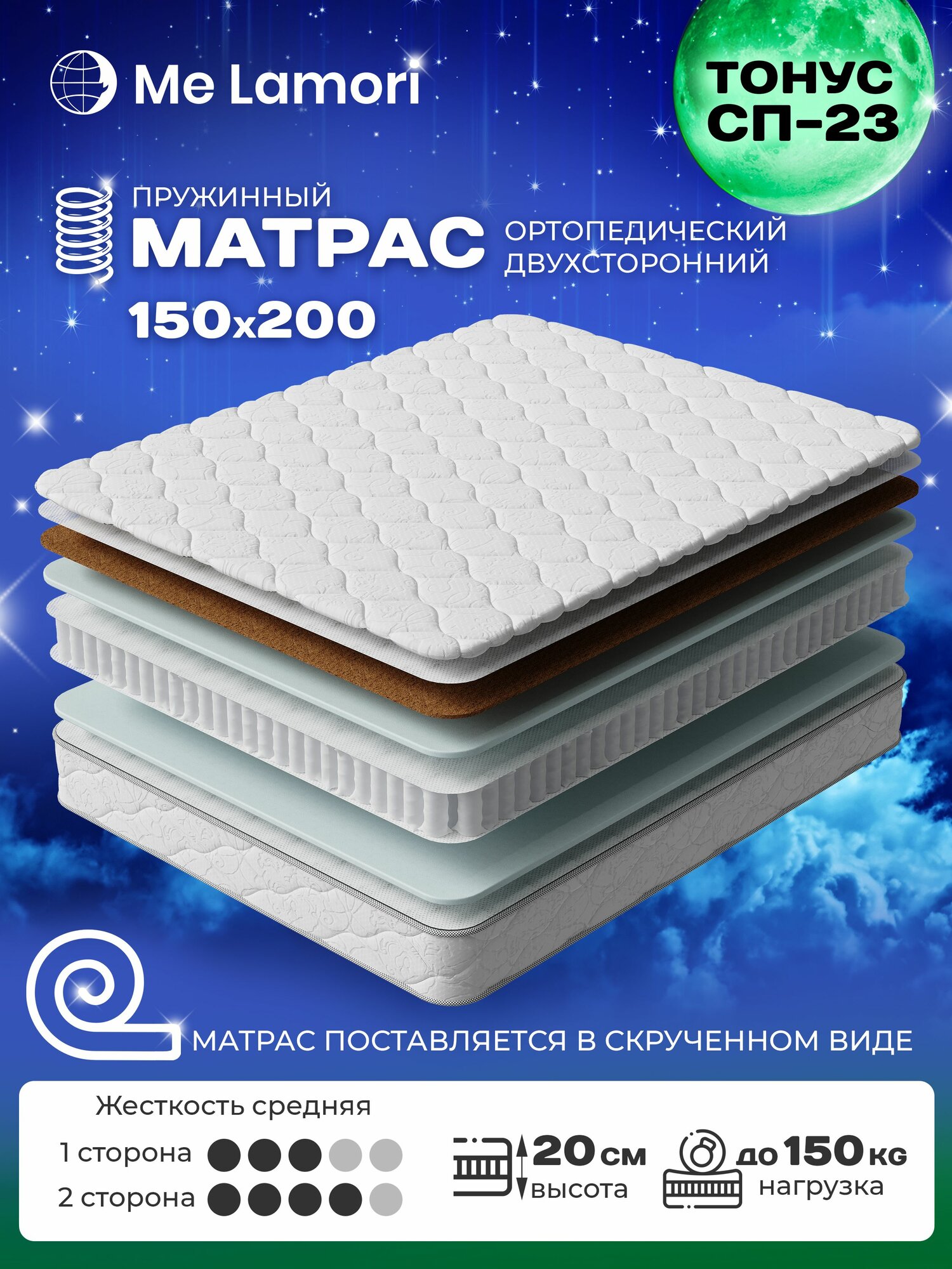 Матрас MeLamori Тонус 150x200 ортопедический, TFK, средний/жёсткий, высота 20 см, с кокосом, в рулоне