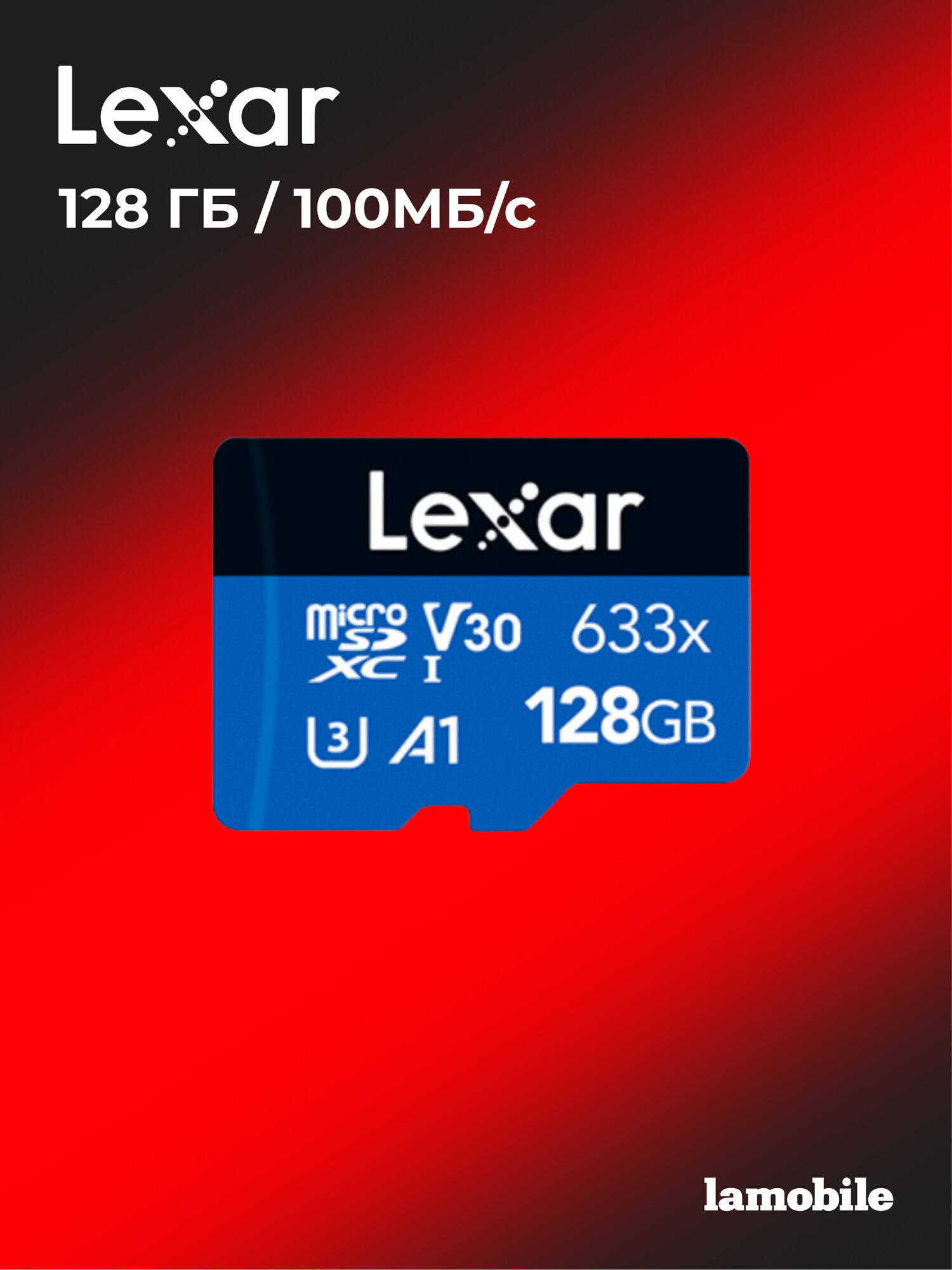 Карта памяти Lexar High-Performance 633x microSDXC 128 Гб