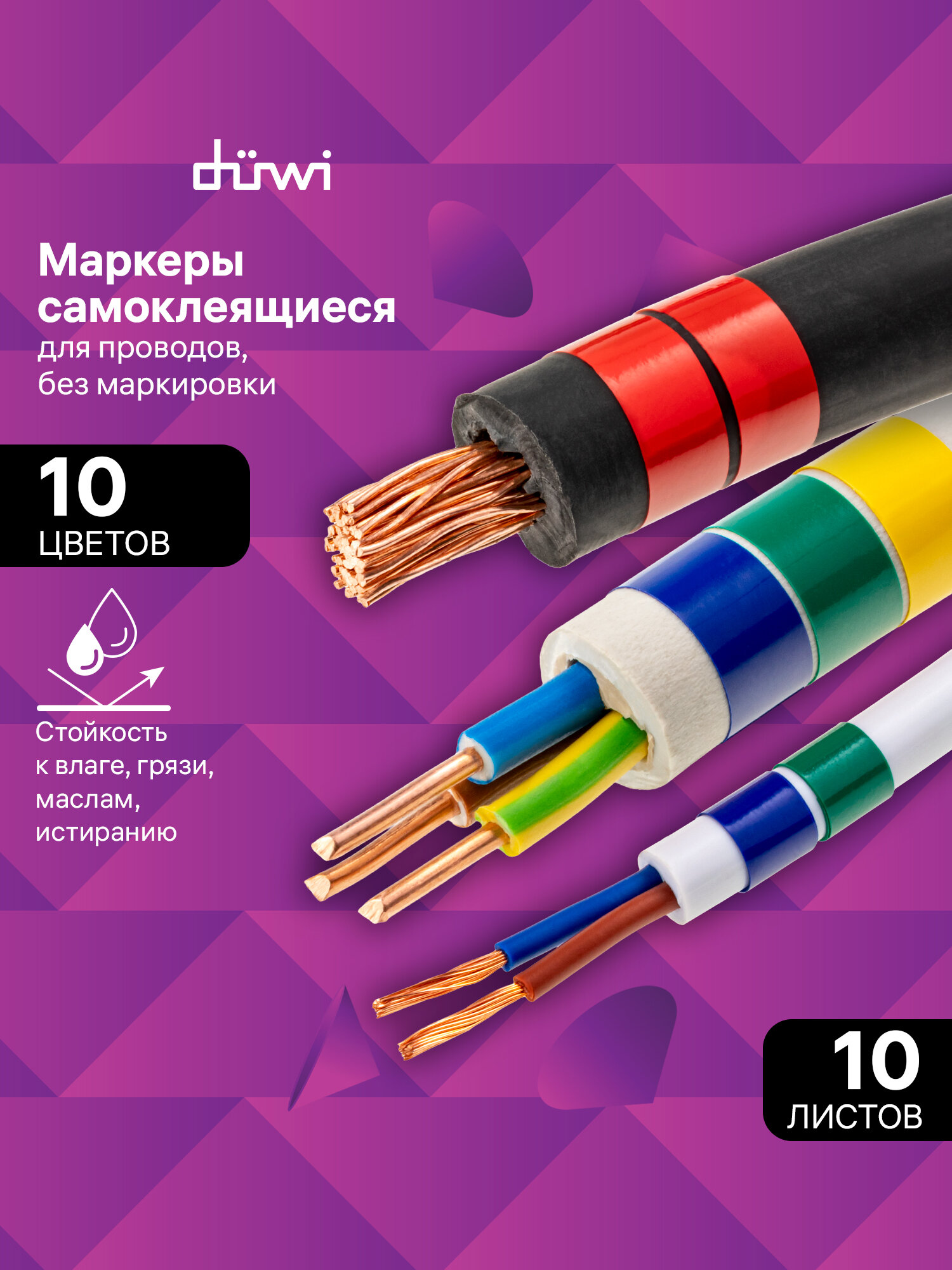 Duwi Маркеры самоклеящиеся, для проводов, цветные, 10 листов, 24229 5