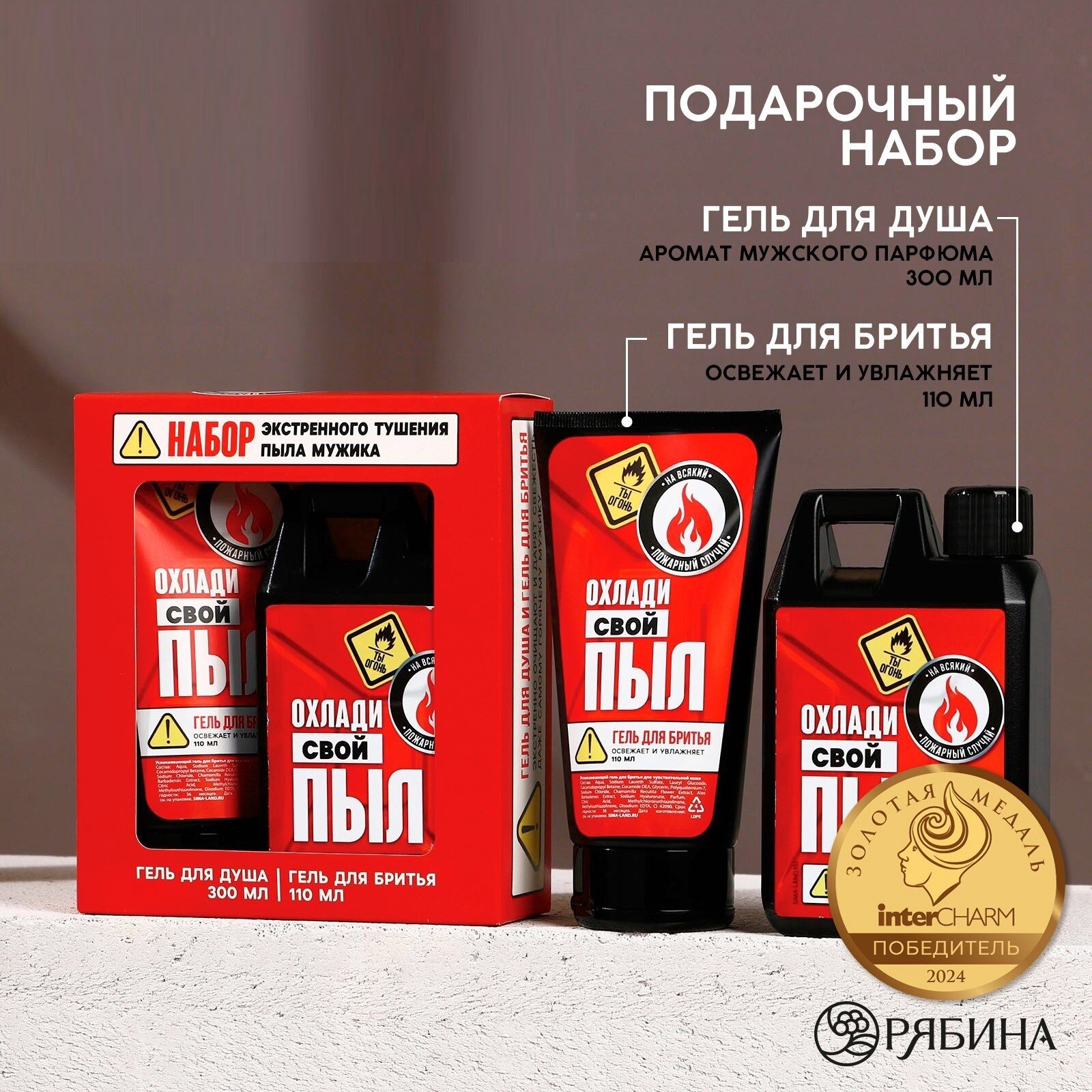 Подарочный набор косметики «Охлади свой пыл», гель для душа 300 мл и гель для бритья 110 мл