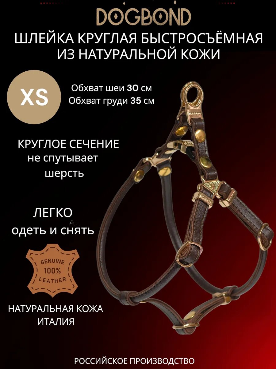 Шлейка Dogbond быстросъемная для шпица круглая из кожи