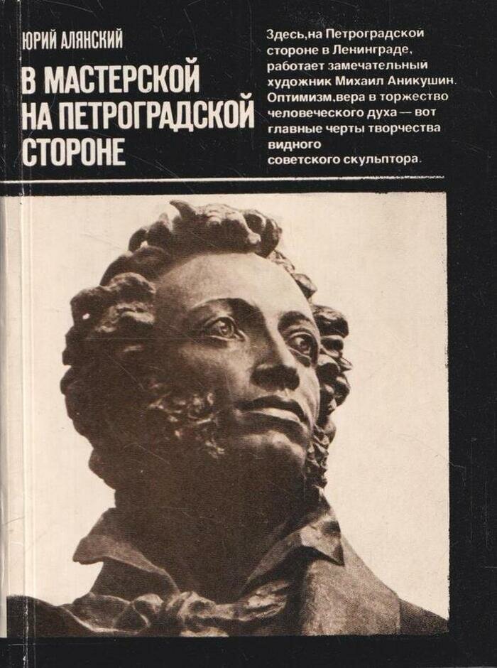 В мастерской на Петроградской стороне