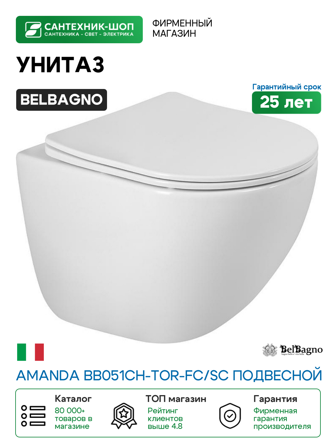 Унитаз BelBagno Amanda BB051CH-TOR-FC/SC подвесной цвет Белый с сиденьем Микролифт