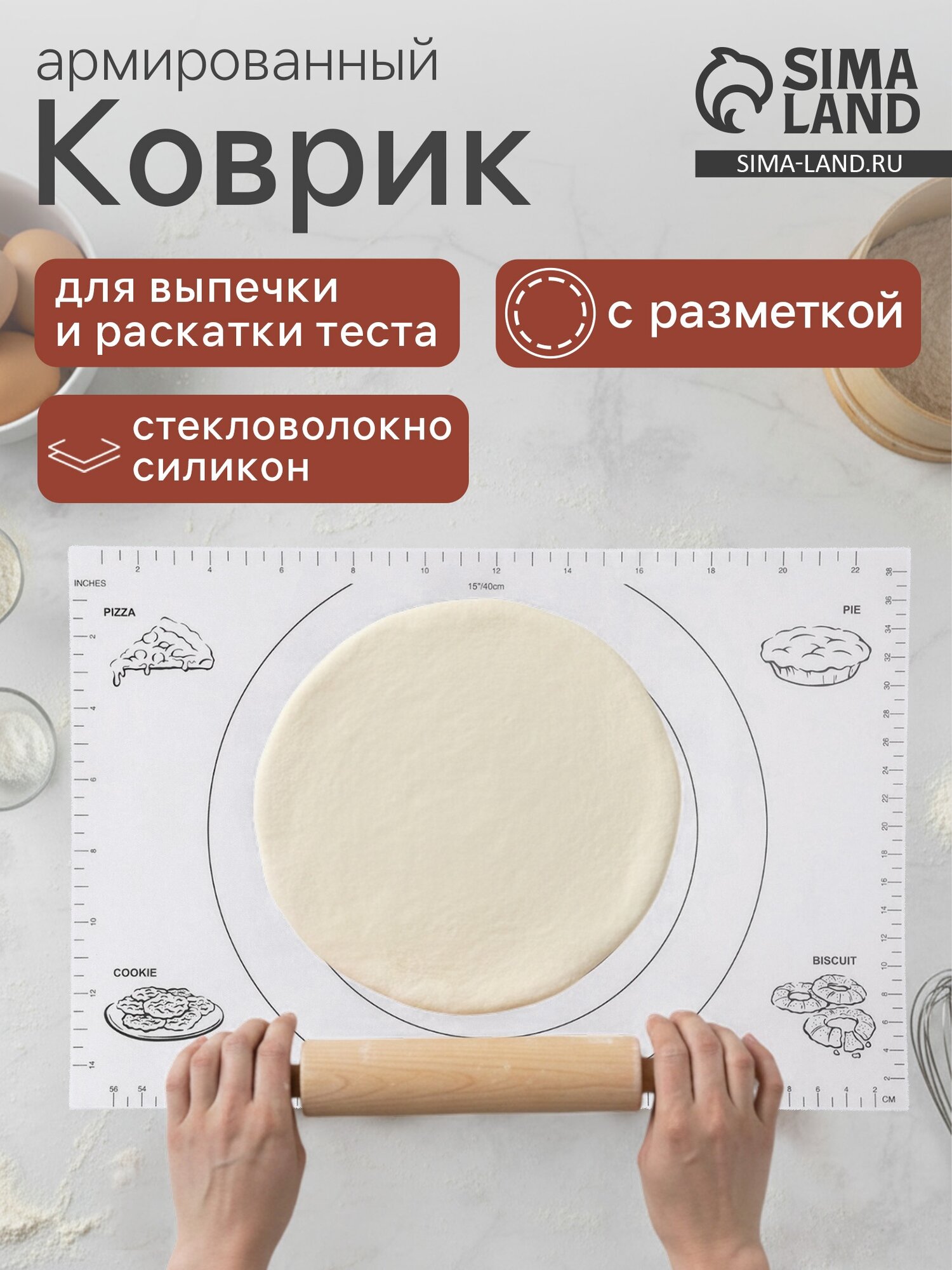 Коврик для выпечки и раскатки теста с разметкой, армированный «Эрме», силикон, 59.5×40 см, белый