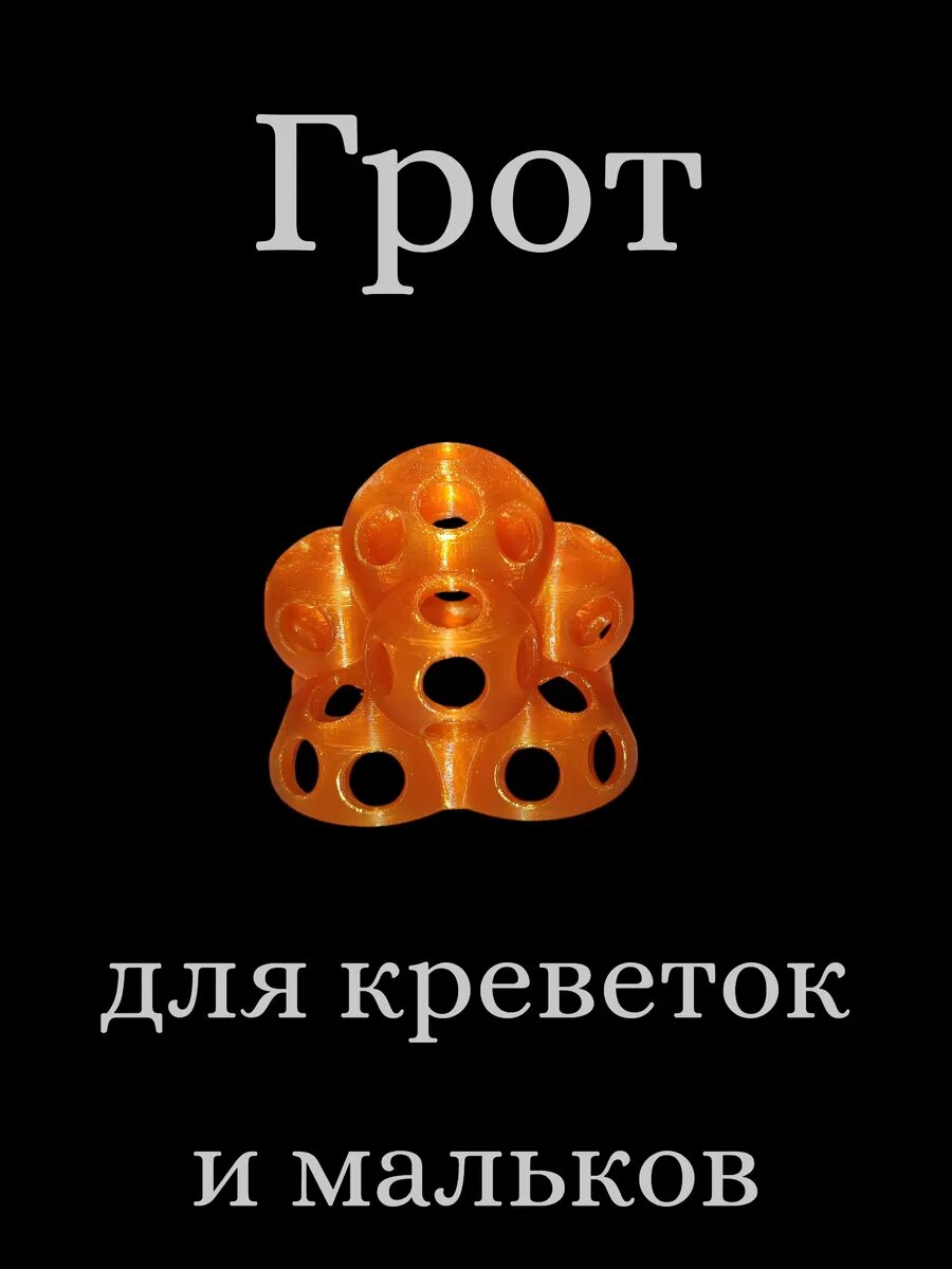 Грот для аквариума (декорация для аквариума, грот, укрытие)