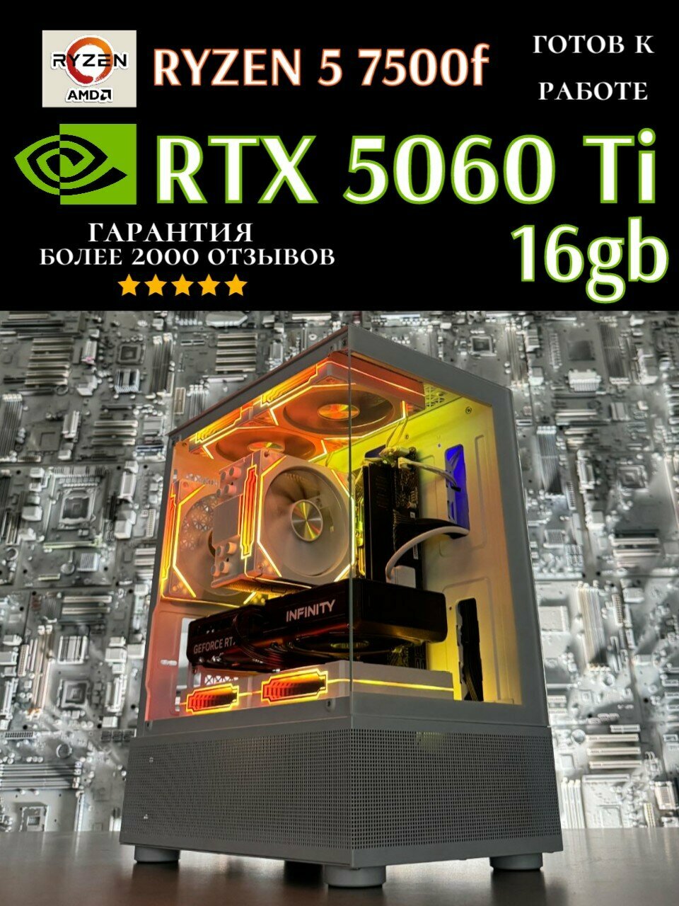 Игровой ПК GeForce RTX 5060 Ti Ryzen 5 7500f 16gb 512gb ssd m2 Bunker Comp