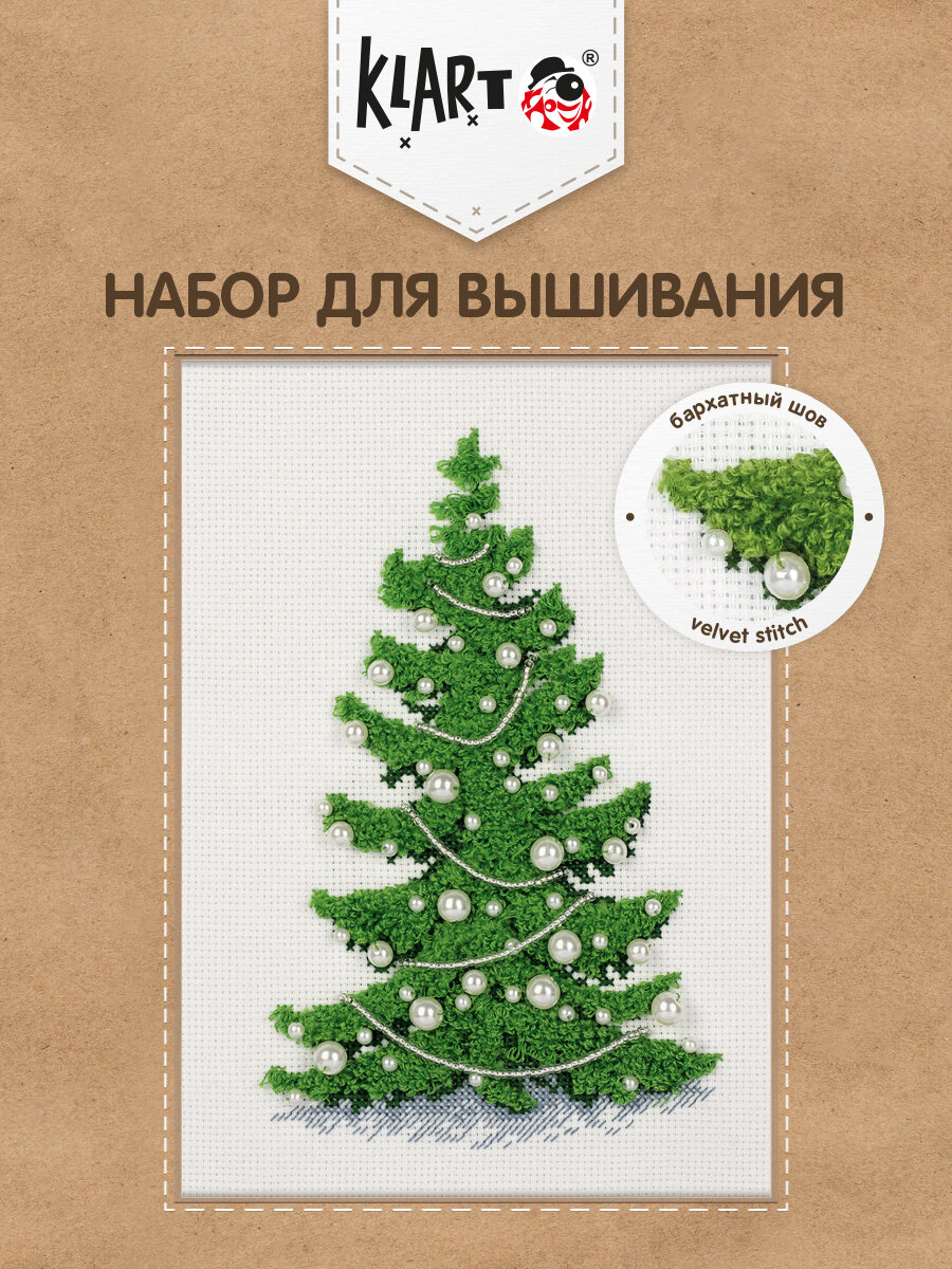 Набор для вышивания Klart 8-484 "Бархатная ель" 13.5 х 19.5 см