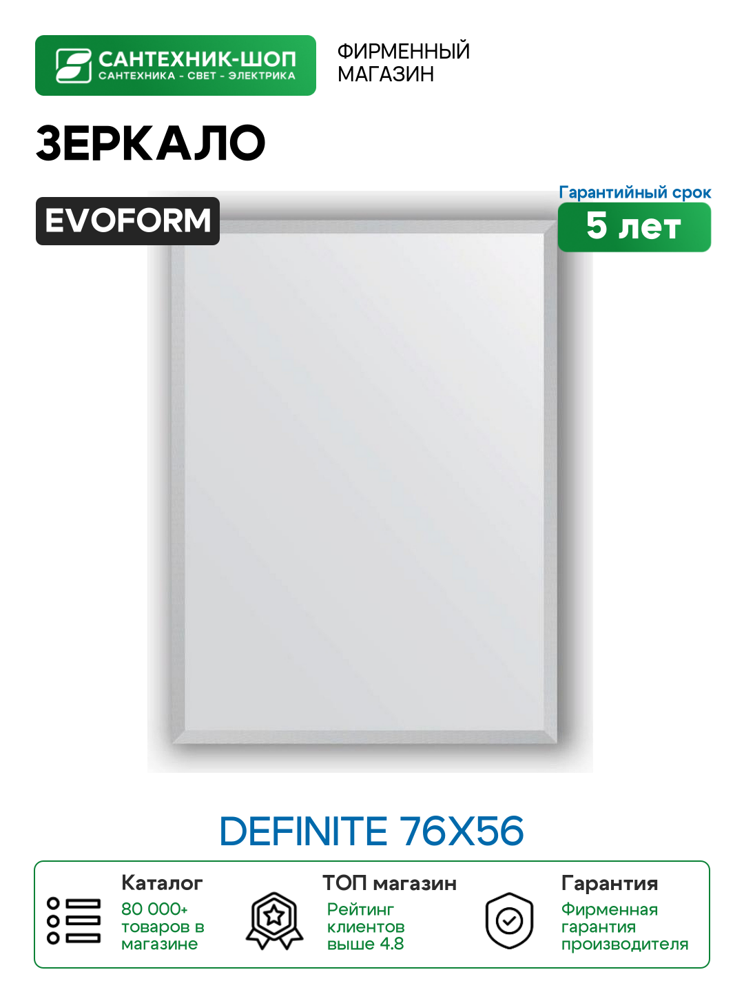 Зеркало Evoform Definite 76х56 Сталь стекло