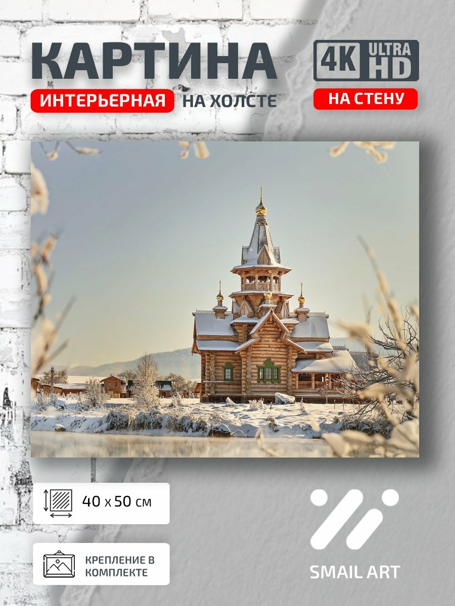 Картина на холсте интерьерная 40 на 50 на стену Церковь City для кафе урбанистика интерьер