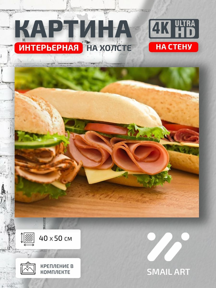 Картина на холсте интерьерная 40 на 50 на стену Ветчина Food для гостиной кулинария декор
