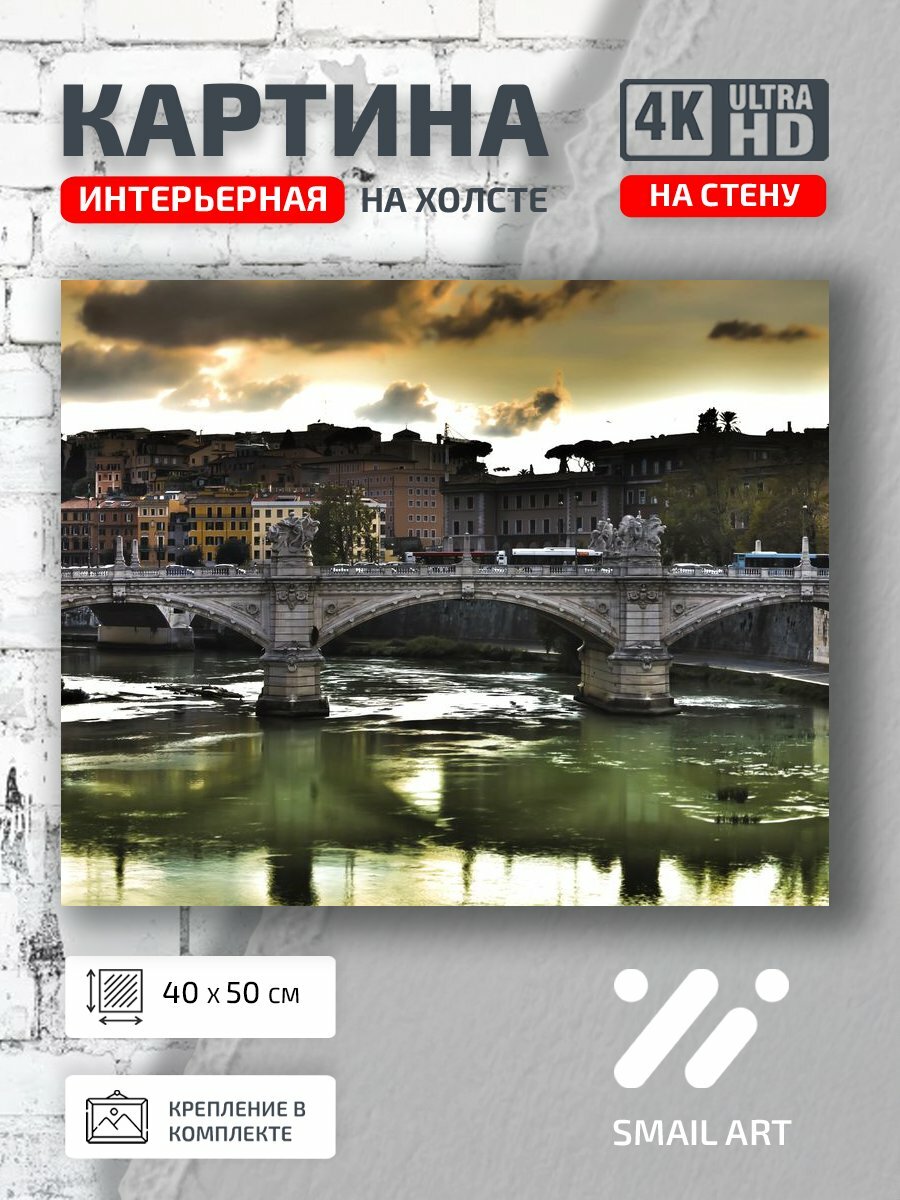 Картина на холсте интерьерная 40 на 50 на стену Старинный City для кафе урбанистика декор