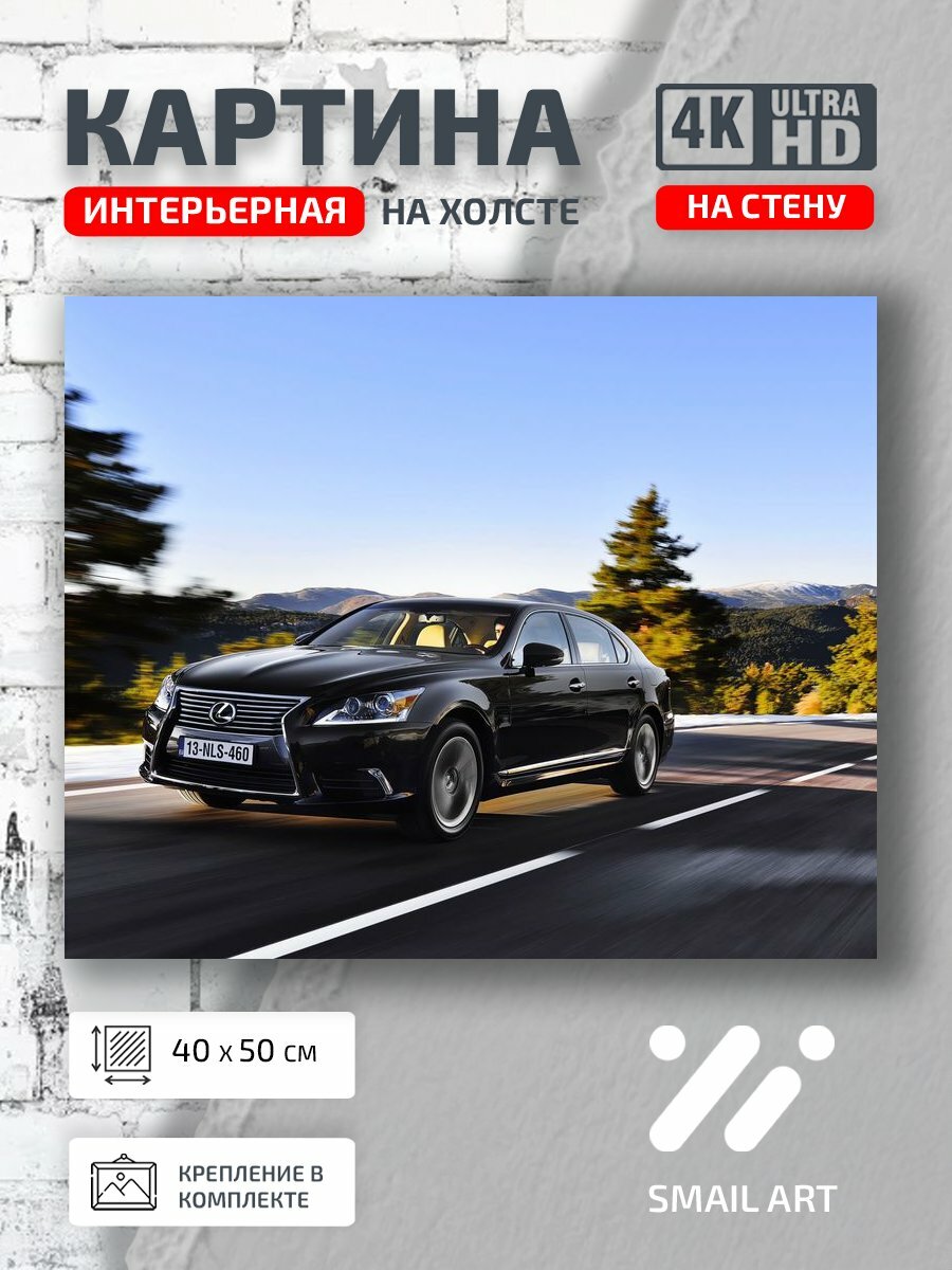 Картина на холсте интерьерная 40 на 50 на стену Лексус Car для кабинета авто дизайн декор