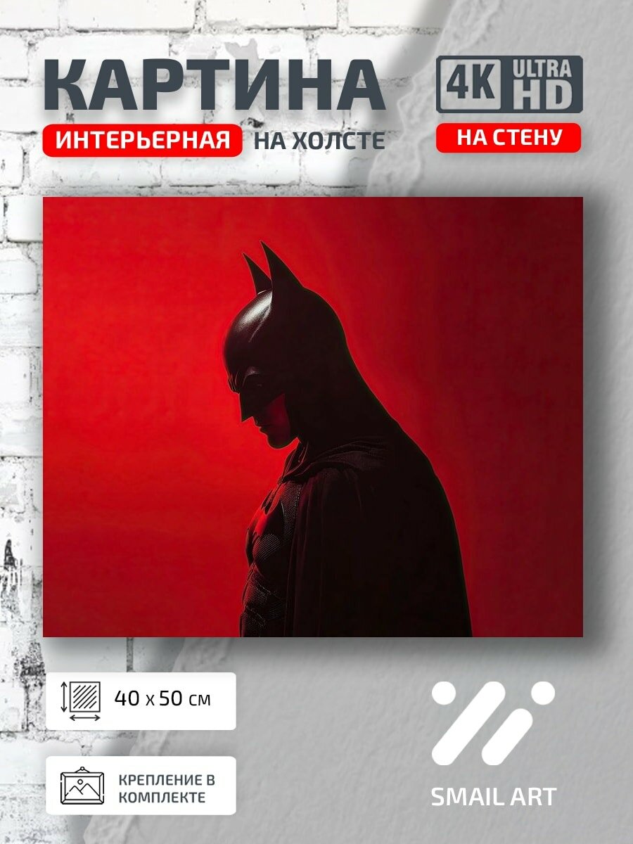 Картина на холсте интерьерная 40 на 50 на стену кино Бэтмен для студии атмосфера