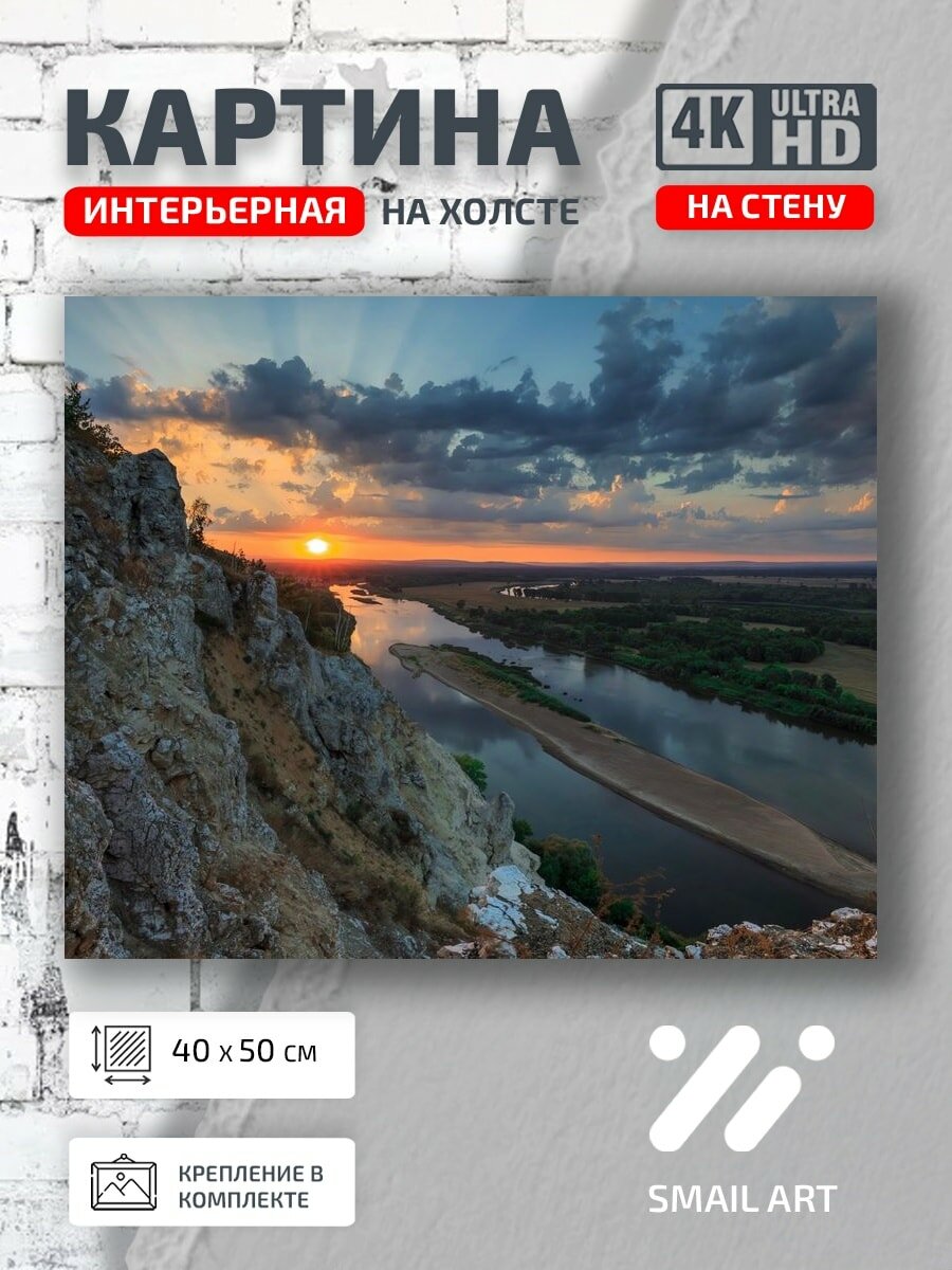 Картина на холсте интерьерная 40 на 50 на стену Пейзаж Урал для офиса атмосфера