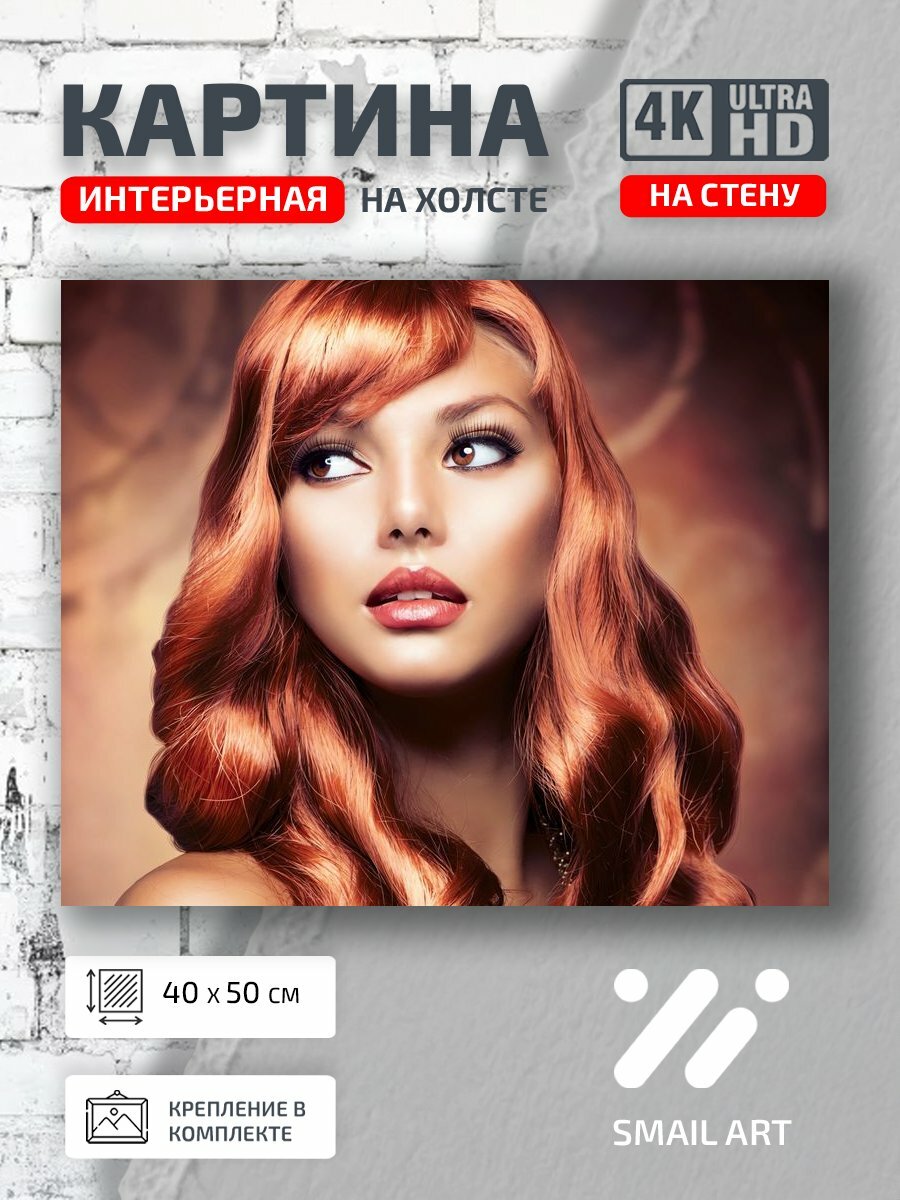 Картина на холсте интерьерная 40 на 50 на стену Взгляд Portrait для салона красоты портрет