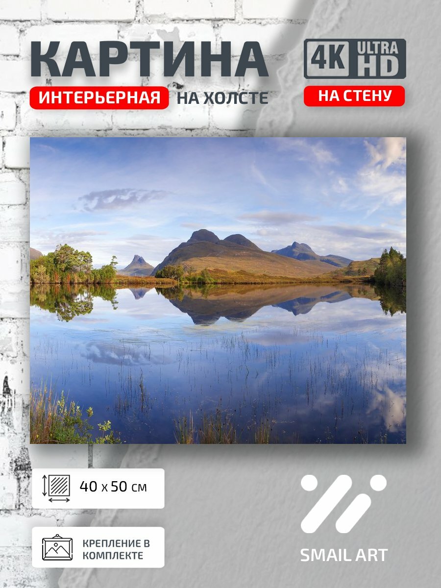Картина на холсте интерьерная 40 на 50 на стену Озеро lake для офиса пейзаж интерьер декор