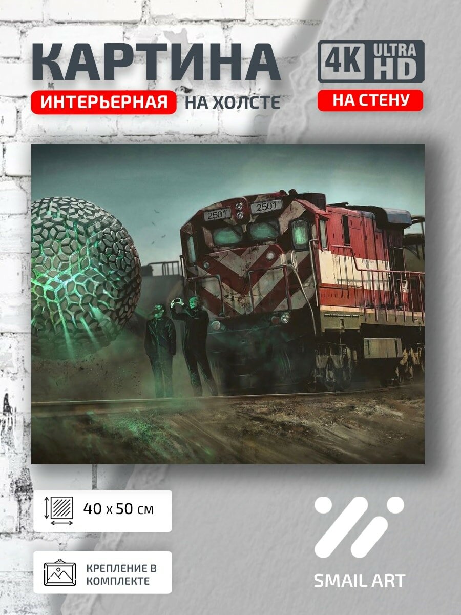 Картина на холсте интерьерная 40 на 50 на стену Train Drawing для студии атмосфера