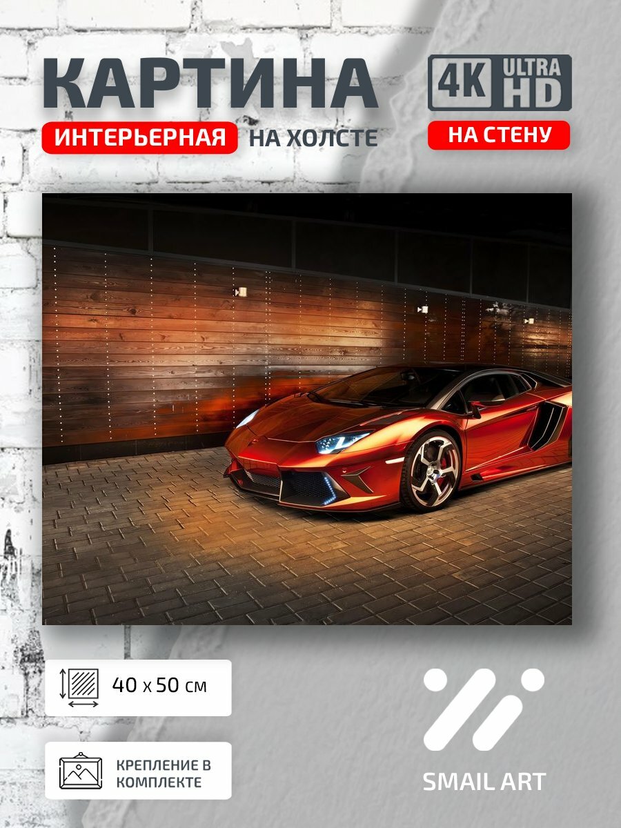Картина на холсте интерьерная 40 на 50 на стену Красный Car для офиса авто дизайн интерьер