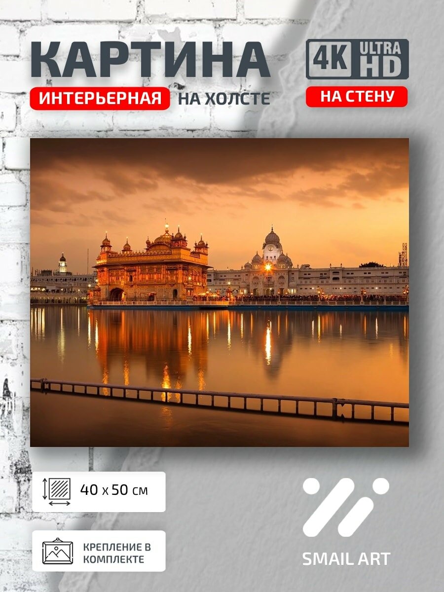 Картина на холсте интерьерная 40 на 50 на стену Город Индия для гостиной атмосфера