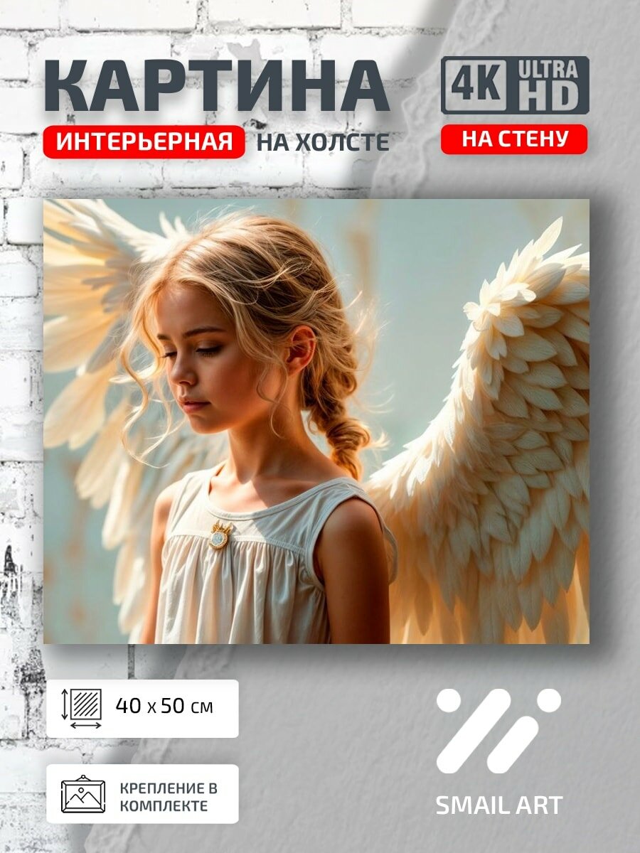 Картина на холсте интерьерная 40 на 50 на стену крылья ангела для офиса атмосфера