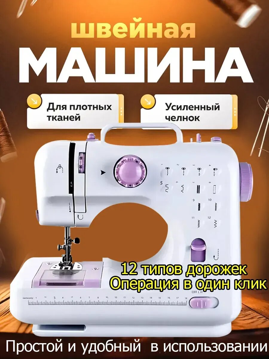 Швейный оверлок для дома