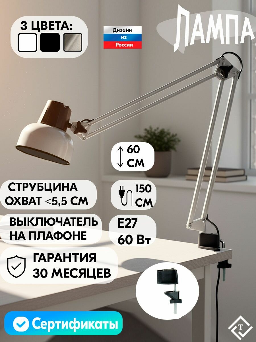 Настольная лампа на струбцине светильник бета НДБ37-60-013 серебро E27 220В Трансвит