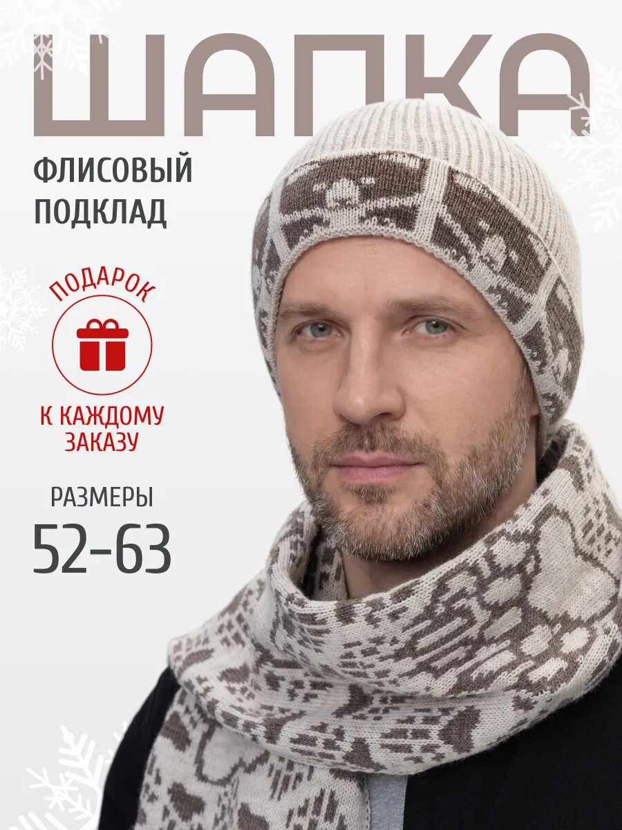 Шапка-бини Семь Русских Медведей для мужчин