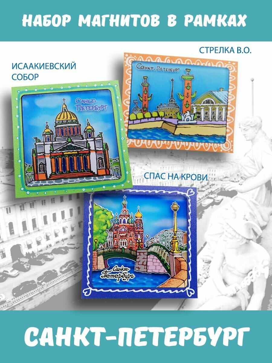 Набор сувенирных магнитов на холодильник