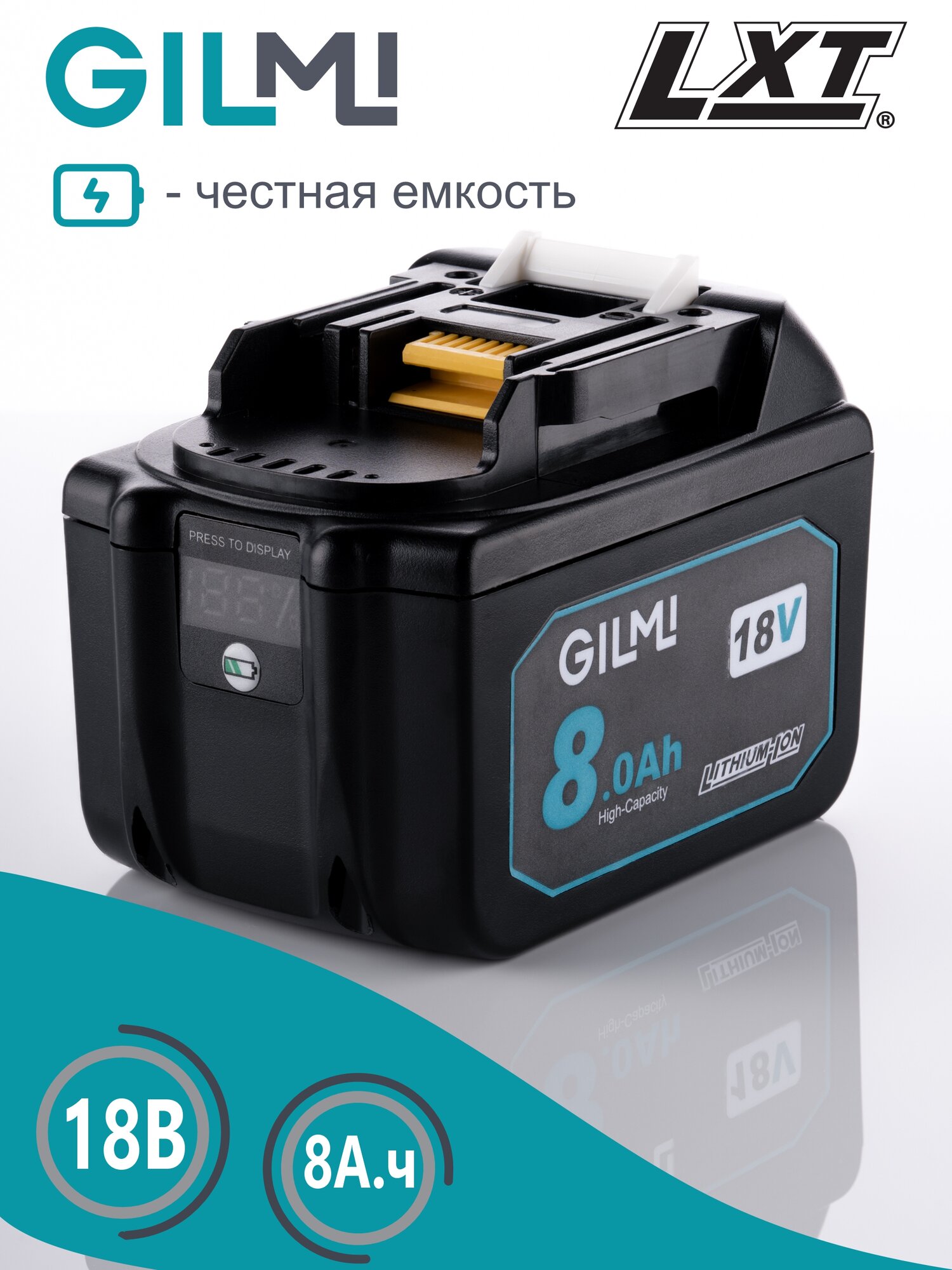 Аккумулятор GILMI GLMBL1880 для инструмента Makita (LXT 18) 18В 8А. ч
