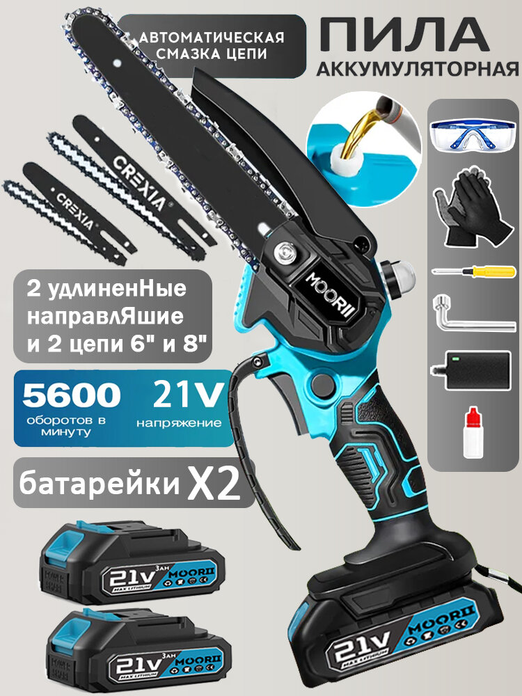Пила аккумуляторная цепная садовая мини сучкорез электропила электрическая