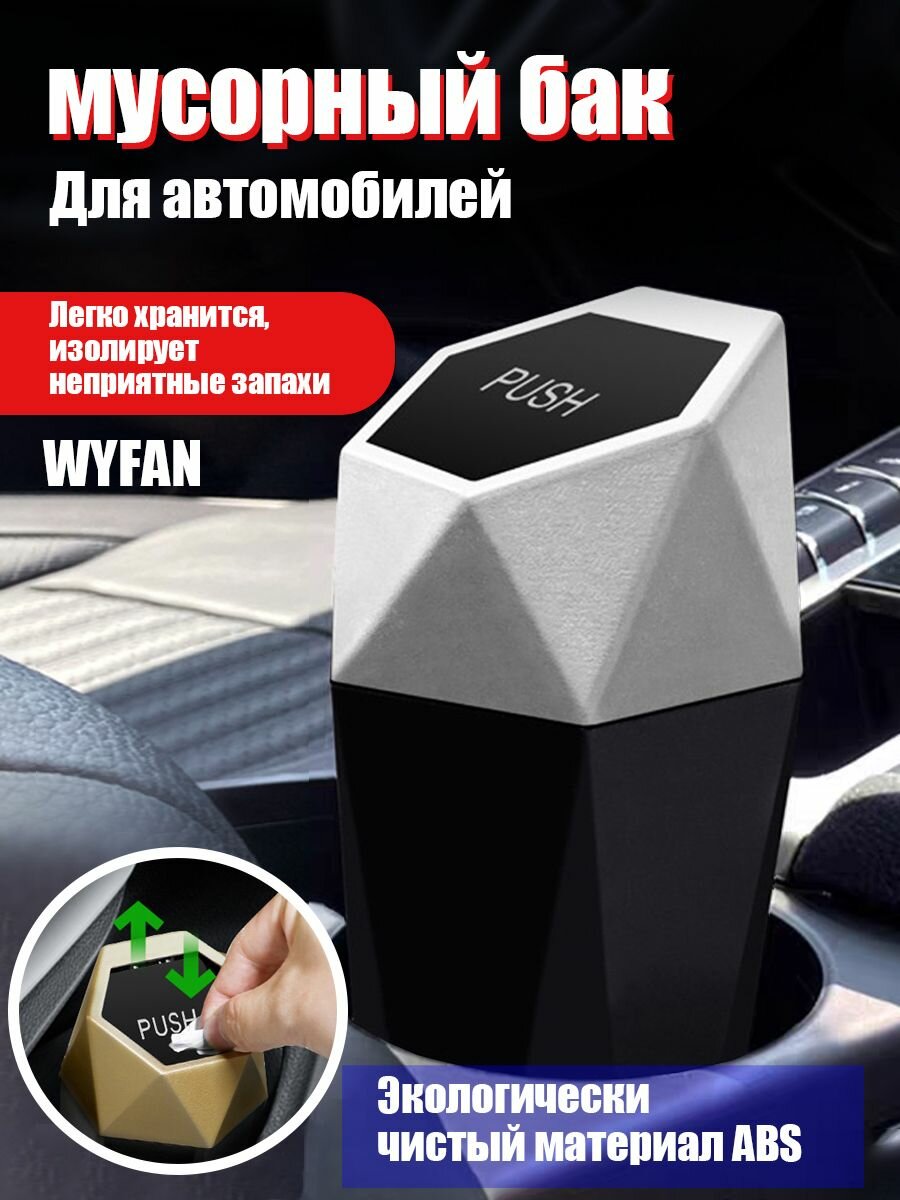 Мини мусорное ведро для автомобиля с креплением в подстаканник, ромбовидное, универсальный органайзер для хранения в салоне, идеальное решение для утилизации отходов в машине.