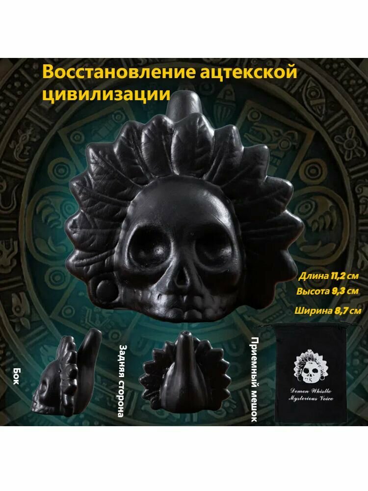 Свисток ацтекской смерти, самый громкий, керамический, черный