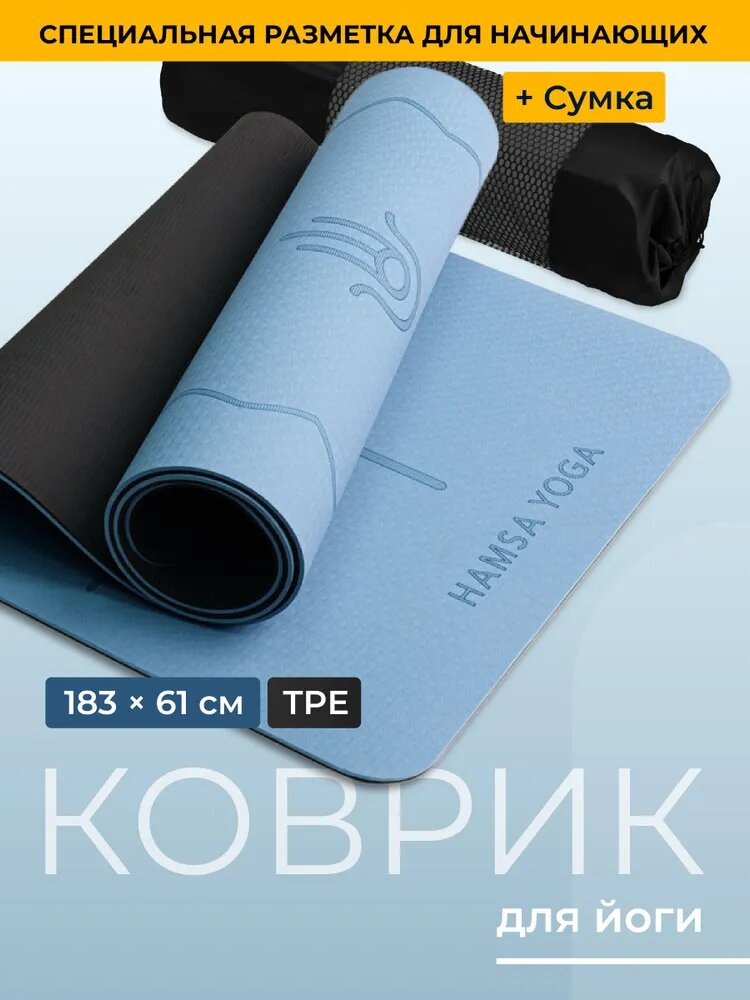 Коврик для йоги и фитнеса, TPE-покрытие, нескользящий, 183x61x0,6 см