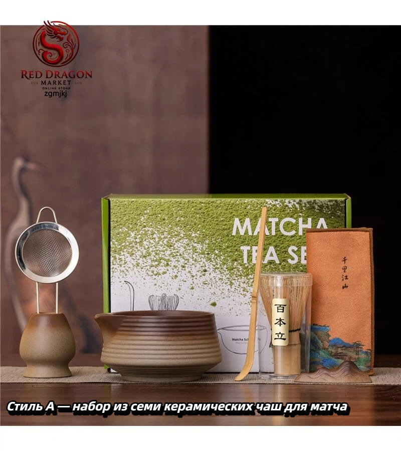 Подарочный набор из 7 керамических инструментов для матча / Нежная чаша матча / ложка матча