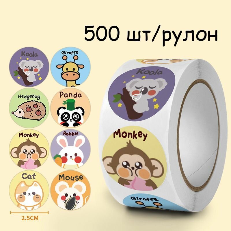 Детские наклейки, 500 шт./рулон