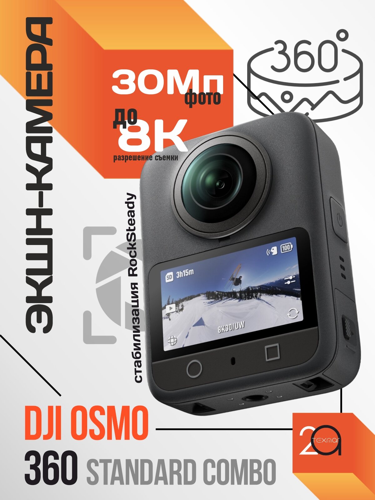 Экшн-камера DJI Osmo 360 Standard Combo /видео 8K, фото 6400×4800, 1950 мАч, черный/