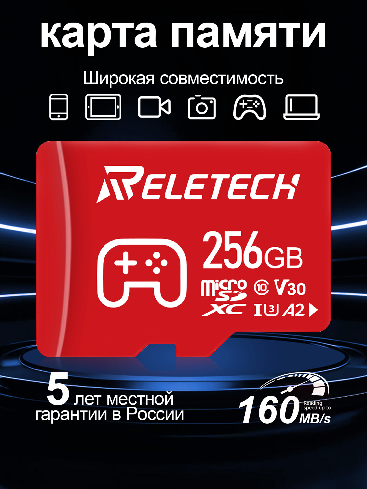Карта памяти Reletech micro SD A2 256ГБ Для DJl Insta360 GoPro nintendo switch steam deck, красный