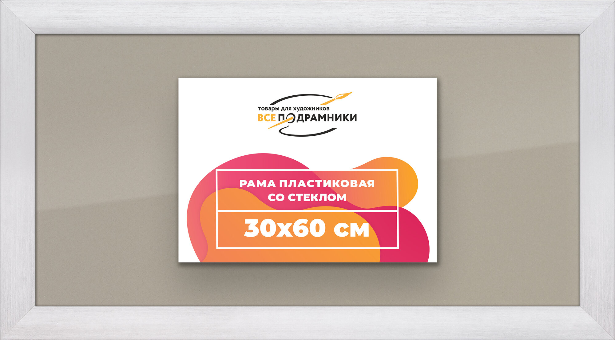 Рамка 30x60 фоторамка, для постера и фото, со стеклом и задником